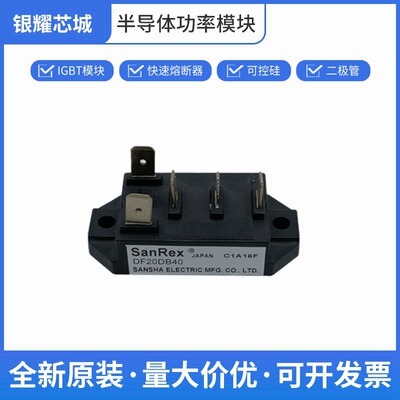 可控硅整流器 三社 DF20DB40 单向晶闸管 全国发货批次23+