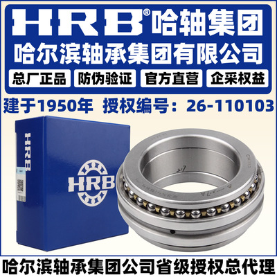 HRB 哈尔滨轴承 234412 234712 234413 234713 BM P4 推力球 双向