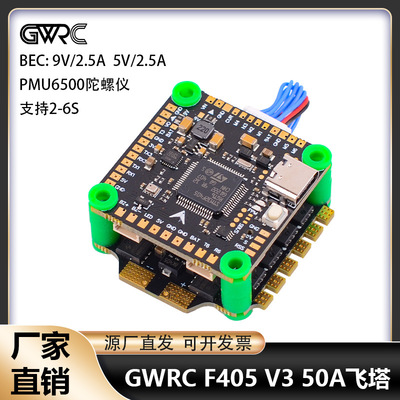 GW新品F405 V3飞控F4 50A电调四合一FPV穿越机飞塔