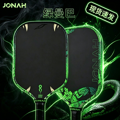 Jonah约拿绿曼巴匹克球全套套装拍磨砂碳纤维热压专业Pickleball