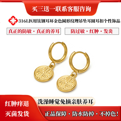 医用钛合金耳环养耳防过敏金色圆饼纹理吊坠耳圈耳扣钛钢耳钉饰品