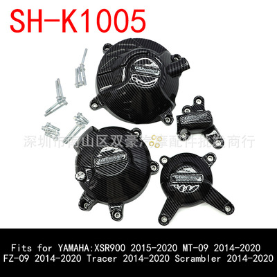 SH-K1005 YAMAHA XSR900 MT-09 FZ-09 Tracer 发动机保护边罩防摔