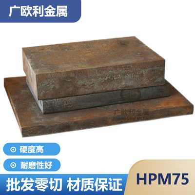零切HPM-75无磁钢 预硬70Mn15钢板 无磁模具钢圆钢 HRC45-50
