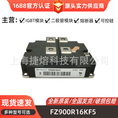 FZ900R16KF5 FZ2400R12KL4C  全新晶闸管 IGBT模块 电子元器件