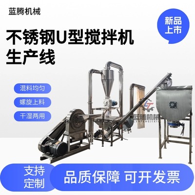 卧式不锈钢U型搅拌机 双螺带干粉混合机不锈钢齿盘粉碎混合生产线