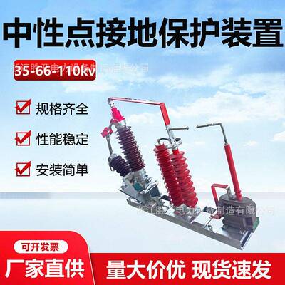 35-66-110kv变压器中性点接地保护装置隔离开关GW13刀闸电动