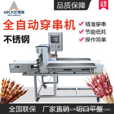 穿串机全自动商用羊肉串猪肉串小肉串自动牛羊肉烧烤穿串机