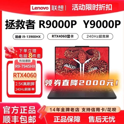 Lenovo/联想拯救者Y7000P/R7000P 4060游戏本学生笔记本电脑办公