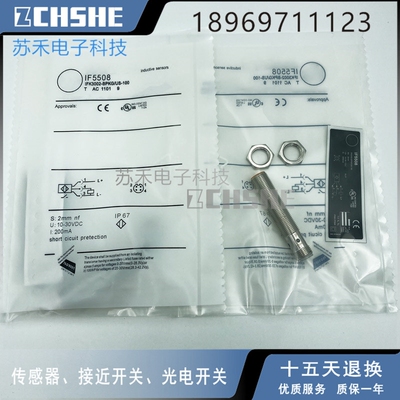 电感式接近开关IF5508三线PNP常开插件式金属感应传感器