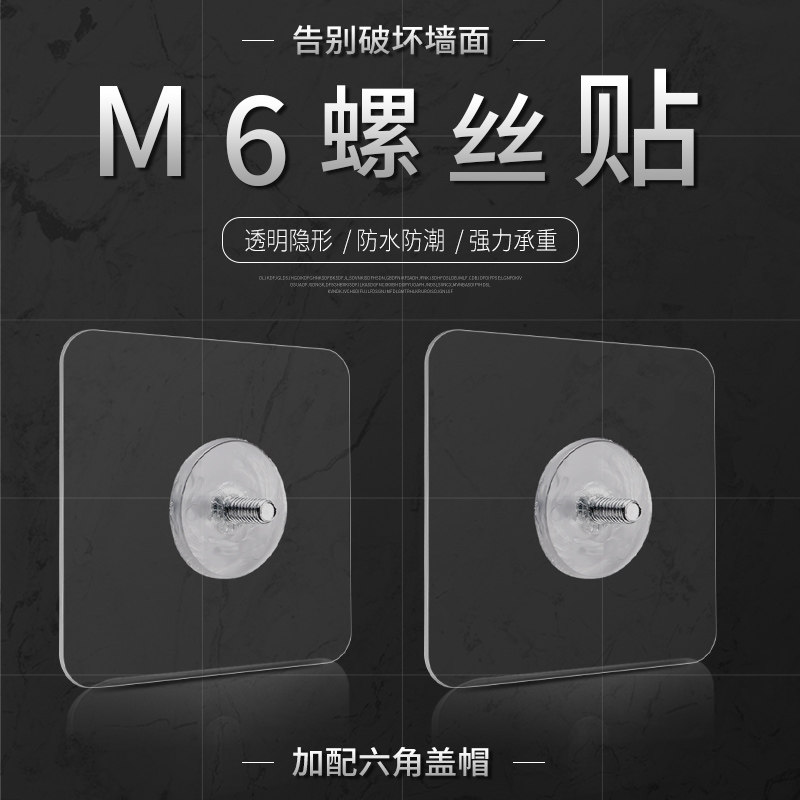 M6螺丝贴GM置物架免打孔挂钩强力粘挂钩免钉壁挂墙钉贴防水无痕钉