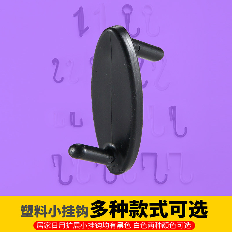 洞洞板钩塑料卡扣式挂衣钩微波炉架小挂钩置物架扩展S钩扁条Z型钩