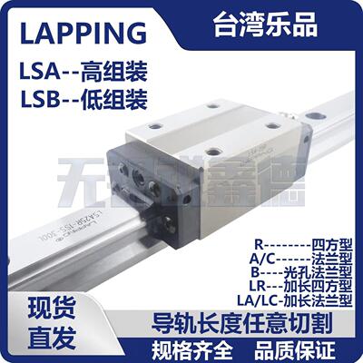 台湾乐品LAPPING直线导轨滑块LSA LSB15/20/25/30/35/45A/B/C/R/