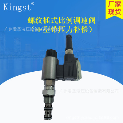 螺纹插式比例调速阀（HF型带压力补偿）CEQ-083/103/123/163