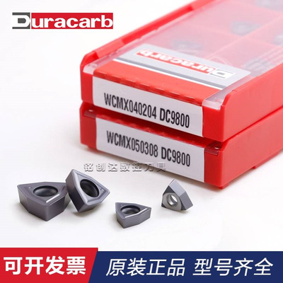 杜龙卡浦普WCMX06T308 030204 040204 050308-DC9800 快速U钻刀片