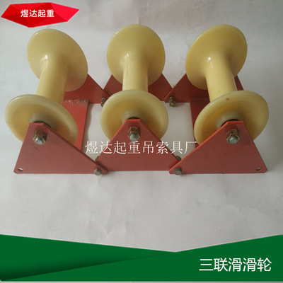 尼龙放线滑轮 厂家批发 三联滑轴承滑轮三轮转向电缆滑轮井口滑轮