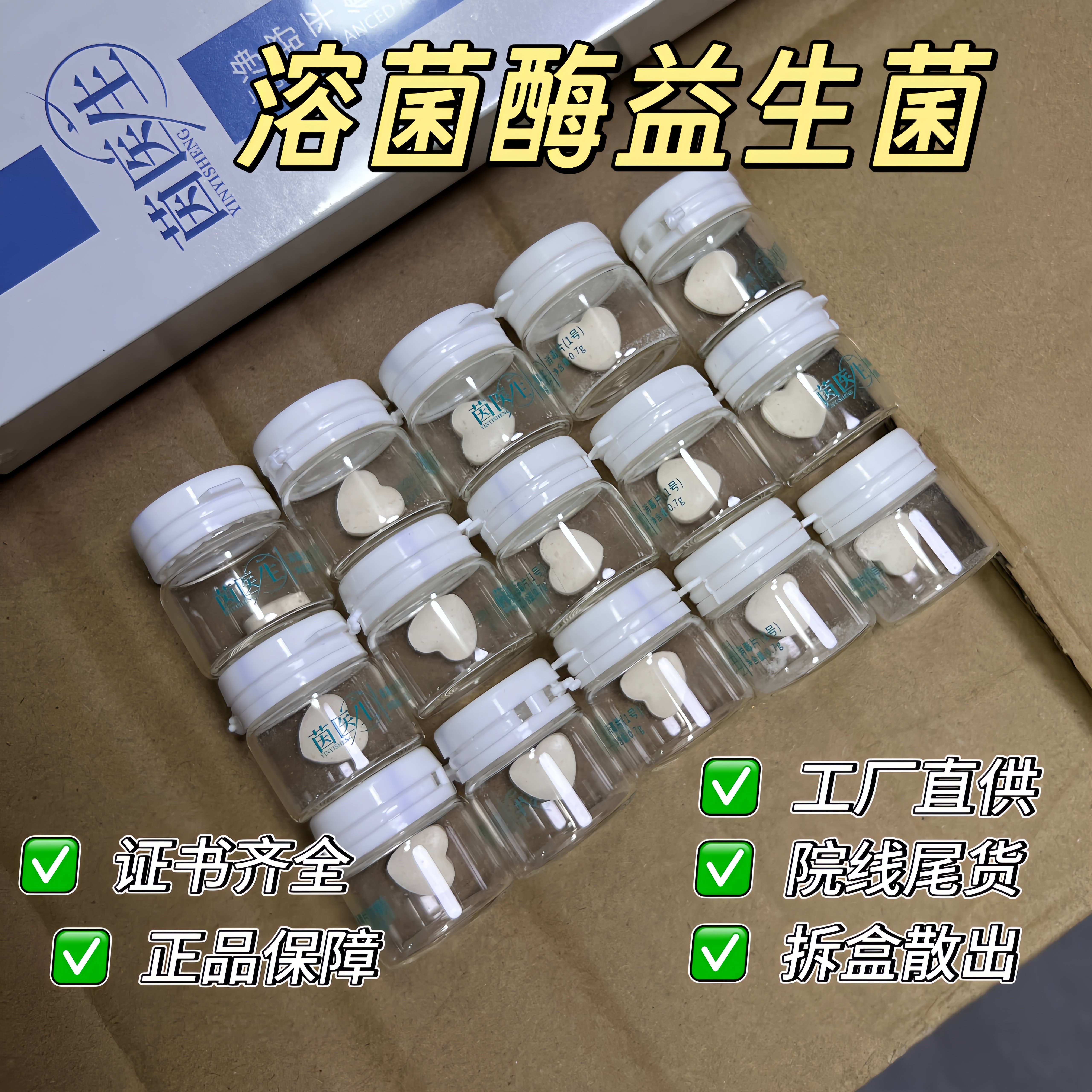 12瓶拆盒散货清仓内塞女性私处护理保养益生菌片乳酸杆菌宫玺同款