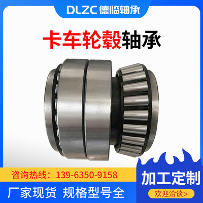 卡车轮毂轴承572813A 567549 528983A/B 534565 528946 568879