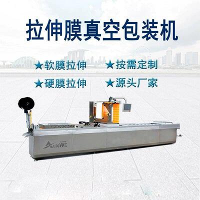 DLZ-520全自动拉伸膜真空包装机多功能包装机生鲜熟食贴体包装
