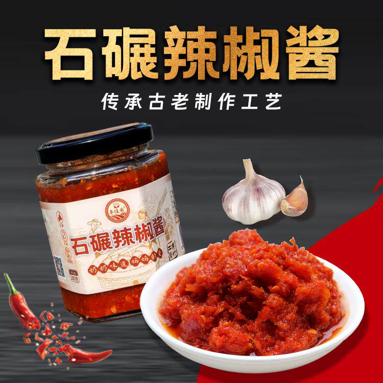 石碾辣椒酱无添加防腐剂农家手工自制香辣蒜蓉拌饭拌面下饭酱菜