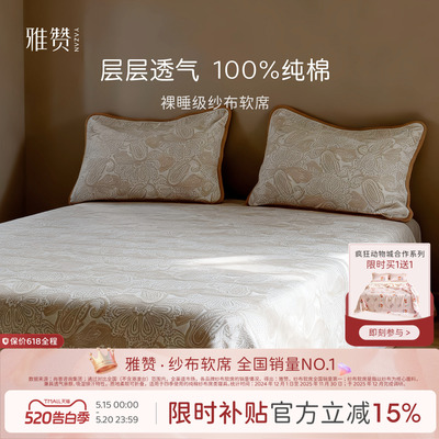 雅赞新款精梳棉纱布软席