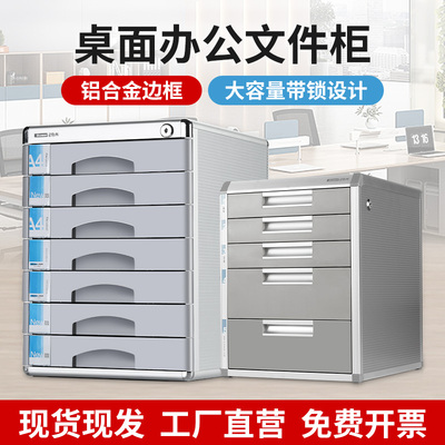 精选金隆兴桌面文件柜带锁铝合金多层抽屉式储物柜资料柜办公文件