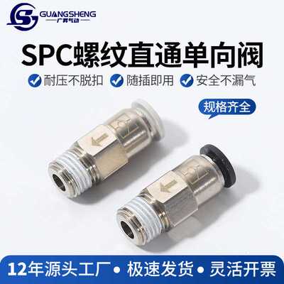 单向阀铜螺纹直通SPC VPC6-01 8-02气动元件气管快插止回阀接头