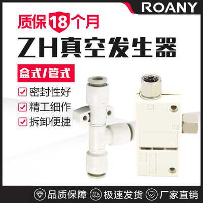 气动管式盒式真空发生器ZH05BS/07DS/ZH10DS-06-06-06-08 L负压发