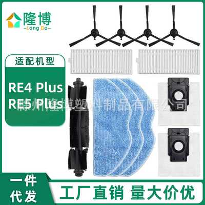 适用于EZVIZ扫地机配件RE4 Plus/RE5 Plus滚刷边刷集尘袋海帕拖布