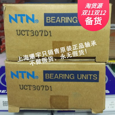 日本NTN带座轴承UCT307D1 UCT306D1 UCT305D1 等现货
