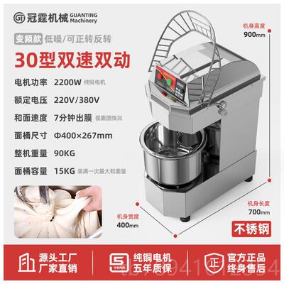高档斤冠霆变H20和面机商频用静音双动双速H30公打面机10/15/25搅