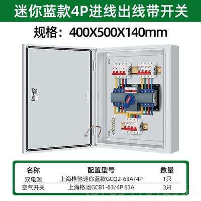 高档双电源切换箱自动转换开关配电箱家用20切vp三相四线4p3820v2