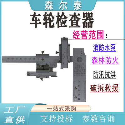 铁路测量量具DCLJ型动车组车轮检查器轮辋厚度宽度测量器
