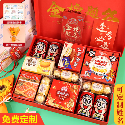 中考高考旺仔定制零食礼实用高级