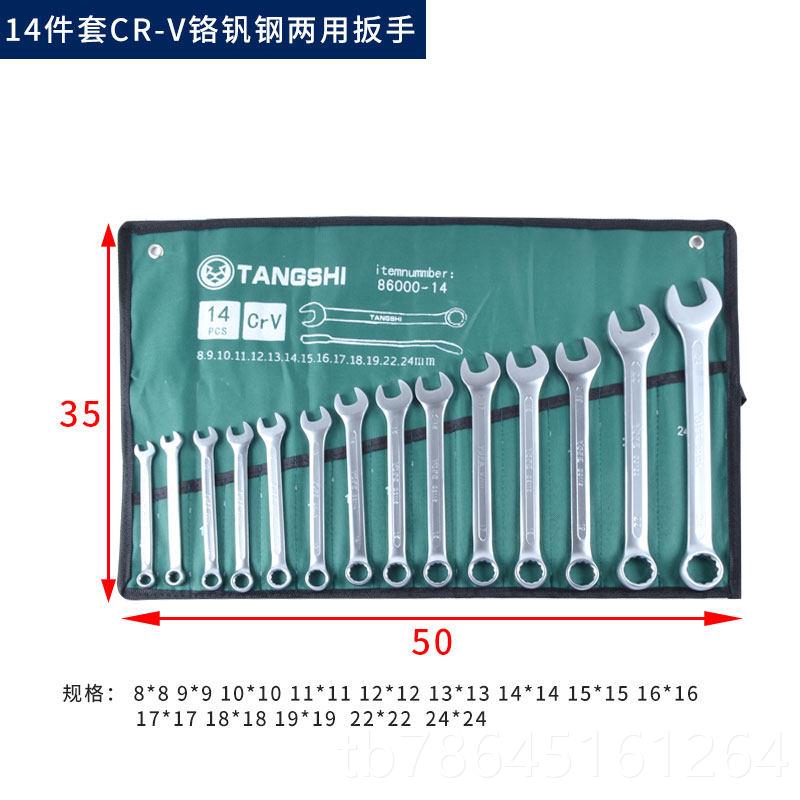 正品两用扳手装开口梅花板手呆梅4两用动扳子10套/1/15手机修汽修