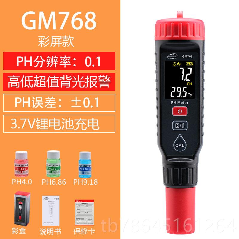 正品标智高精试度笔h式PH测笔水族水质p计农碱业工业排水酸度检测