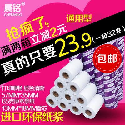 包邮57*35外卖热敏纸57x30x40x50超市餐厅收银纸58mm小票打印卷纸
