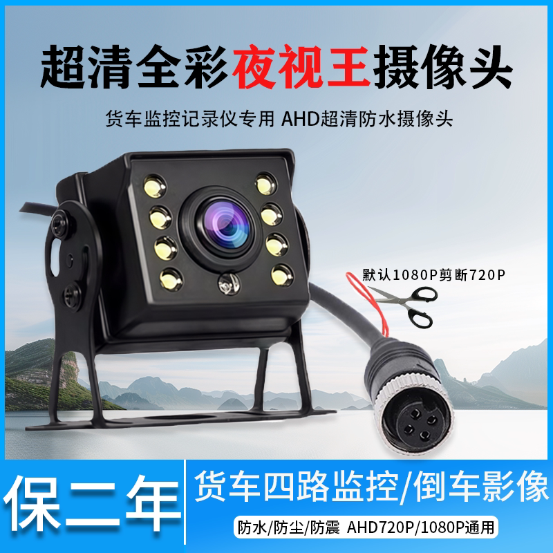 货车四路监控倒车影像摄像头AHD高清夜视收割机用防水防震24v配件