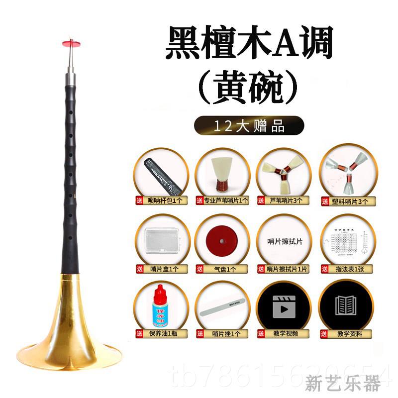 高档套新艺黑檀唢呐初学者业演奏乐器全入门哨片配件锁呐D调降木