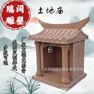 土地庙户外小庙财神庙家用土地公正神庙山神庙青石花岗岩石庙
