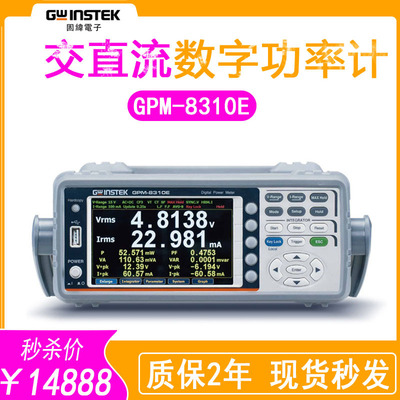 固纬600V功率100KHz可替WT310E功率测量仪 GPM-8310E数字功率计