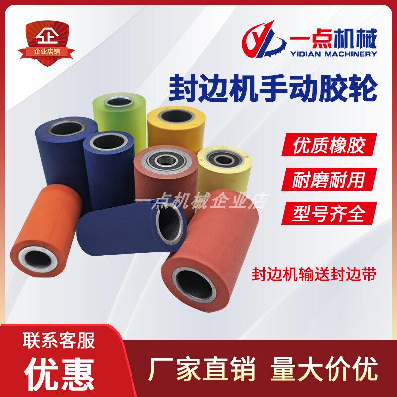 封边机手动送带胶轮含轴承单双键槽橡胶聚氨酯PU胶轮半全自动配件