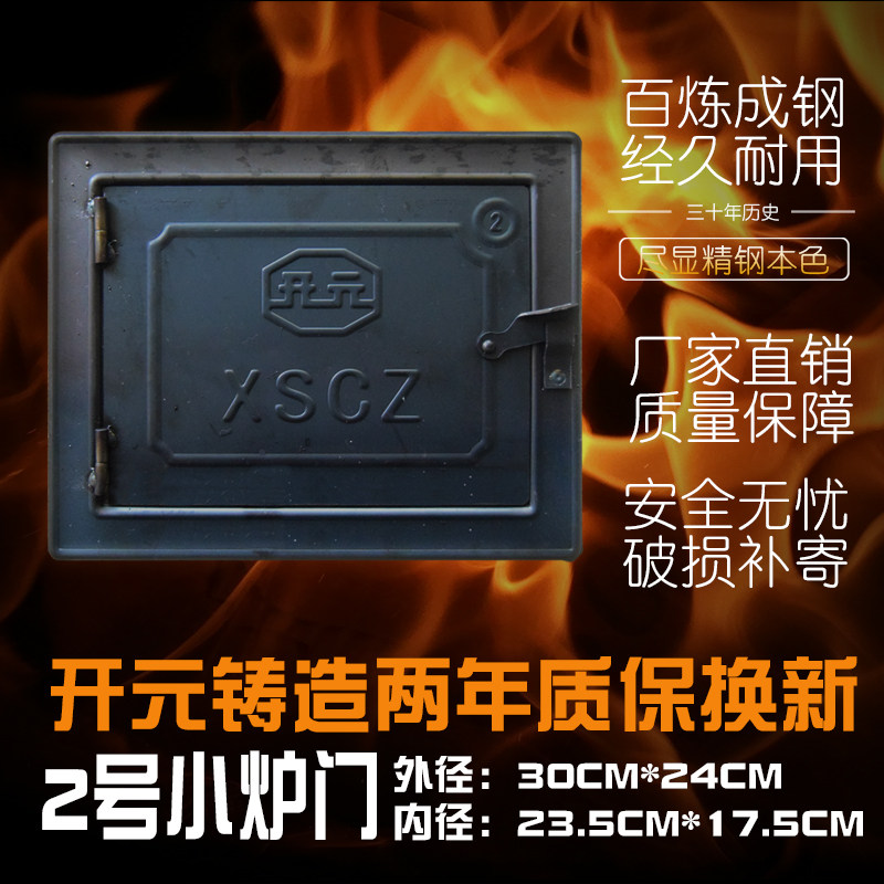 土灶台火门 柴火灶灶门 炉门铸铁锅炉配件 厨房家用灶门炉门小2号