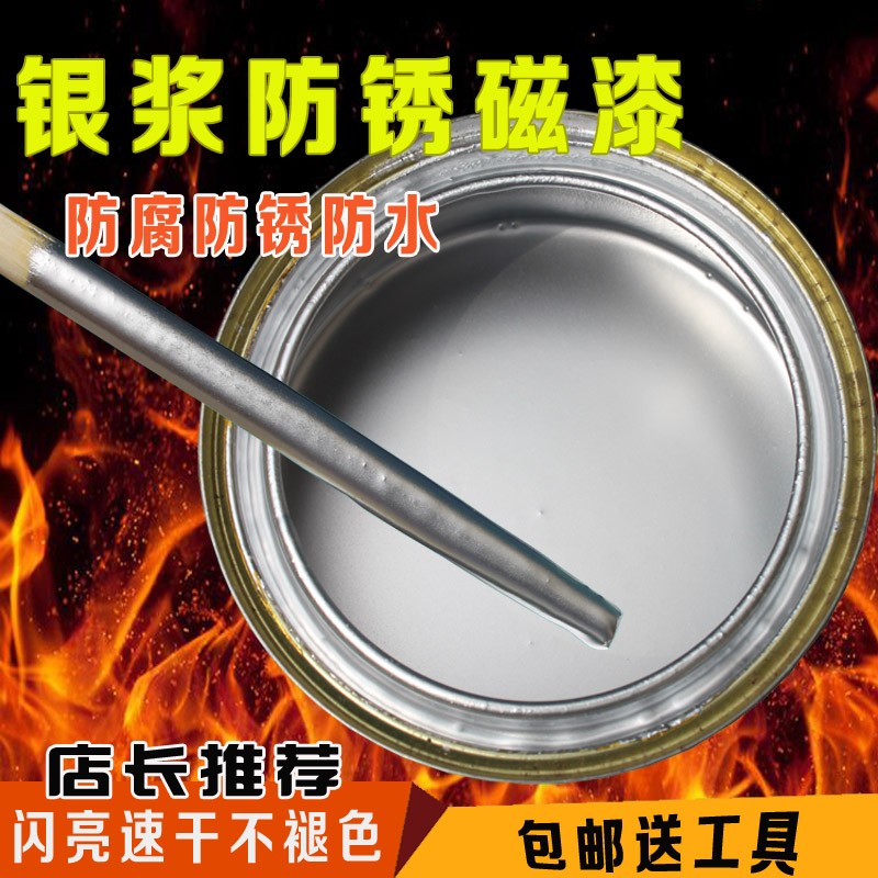 银浆磁漆铁门漆栏杆漆金属钢结构防锈漆室内外防腐油漆银粉漆包邮