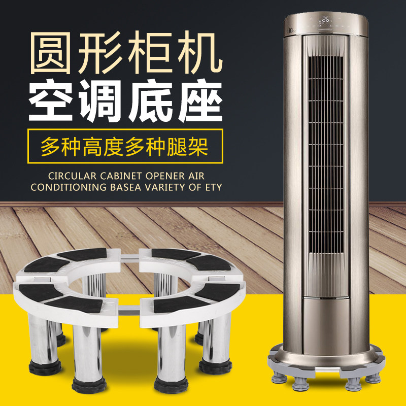空调底座圆柱椭圆形空调加高托架移动底座支架