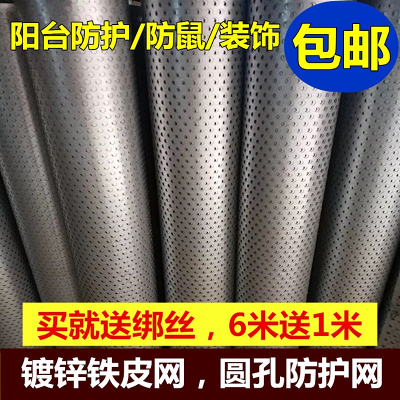 防盗窗防护网防鼠网铁皮网花盆垫板圆孔装饰网阳台防护防尘网包邮