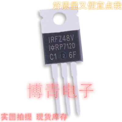 IRFZ48VPBF IRFZ48V MOS场效应管 72A/60V N沟道 晶体管 TO-220