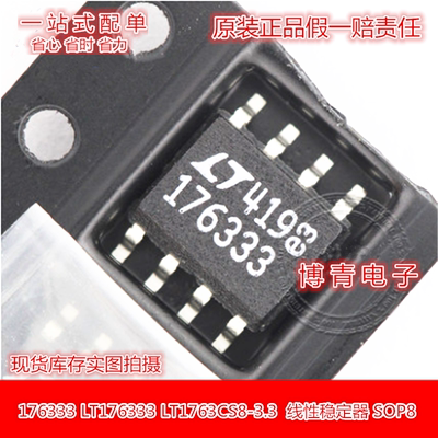 176333 LT176333 LT1763CS8-3.3 LTC1763CS8-3.3 线性稳定器 SOP8