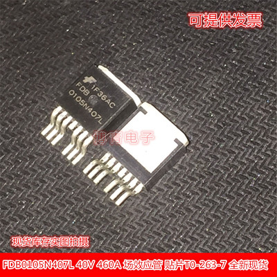 全新 FDB0105N407L 460A 40V 0.8 mΩ N-ChannelMOSFET管 好货