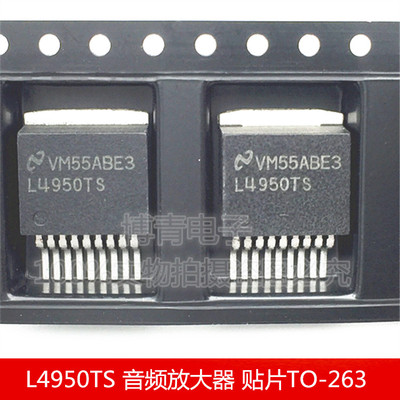 LM4950TS 贴片TO-263 音频放大器 L4950TS 立体声音频功率放大器