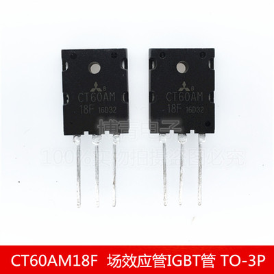 CT60AM18F CT60AM18B  场效应管IGBT管 TO-3P